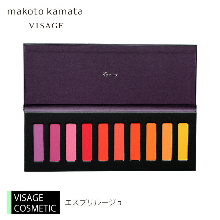 【楽天市場】エスプリルージュコスメ アイカラー チーク リップ フェイスカラー カマタメイクアップスクール VISAGE ヴィザージュ 旧シュウウエムラ コスメ 美容 化粧品 メイクアップ ...