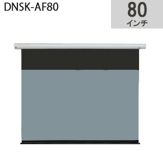 【楽天市場】【DIARION】電動巻上げスクリーン 80インチアスペクトフリーサイズ DNSK-AF80：ビスプロ スクリーン映像館