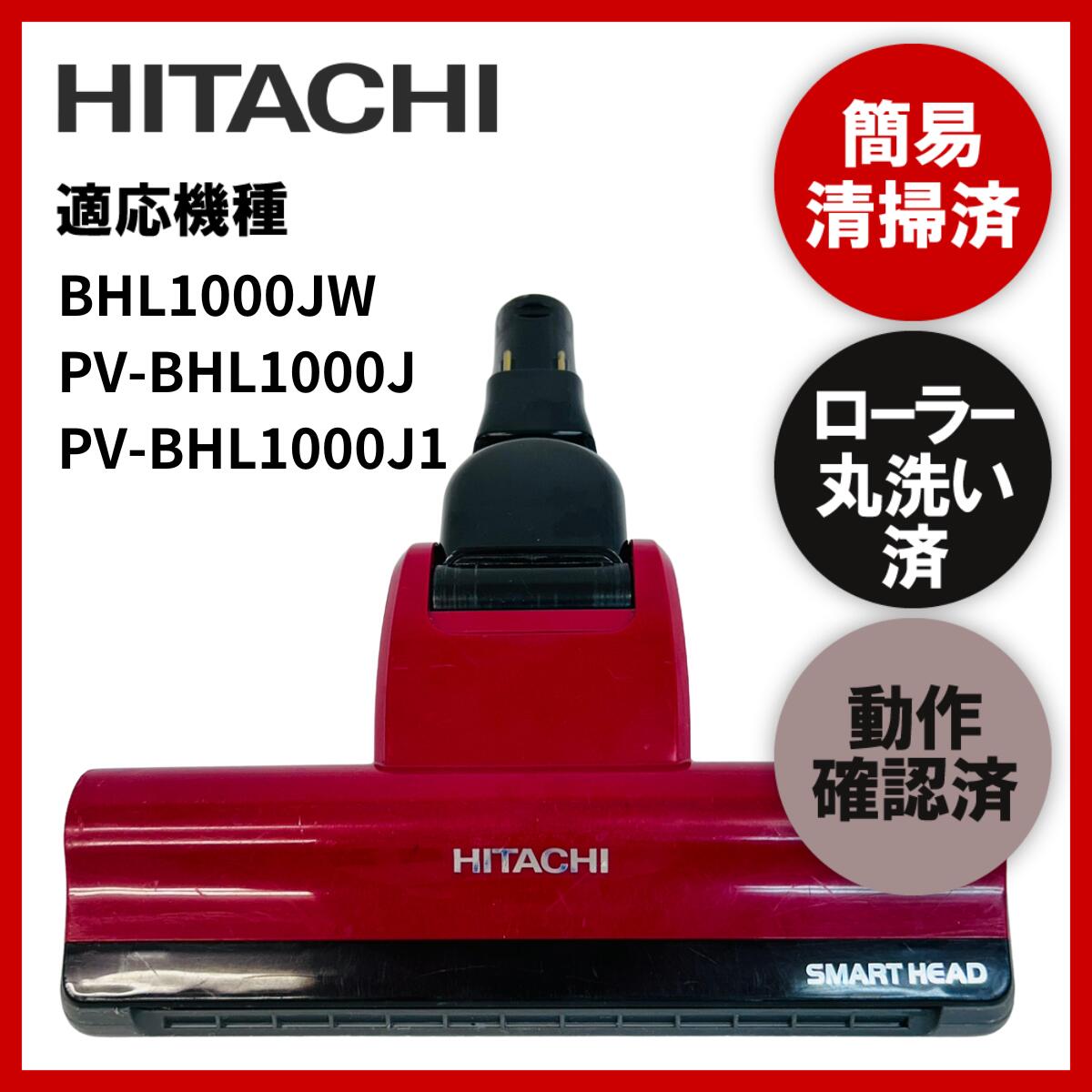 【楽天市場】【即日配送】簡易清掃・ローラー丸洗い・動作保証 HITACHI 日立 D-DP19 掃除機 ヘッド 回転ブラシ 吸い口 中古【送料無料】：VITABON JAPAN