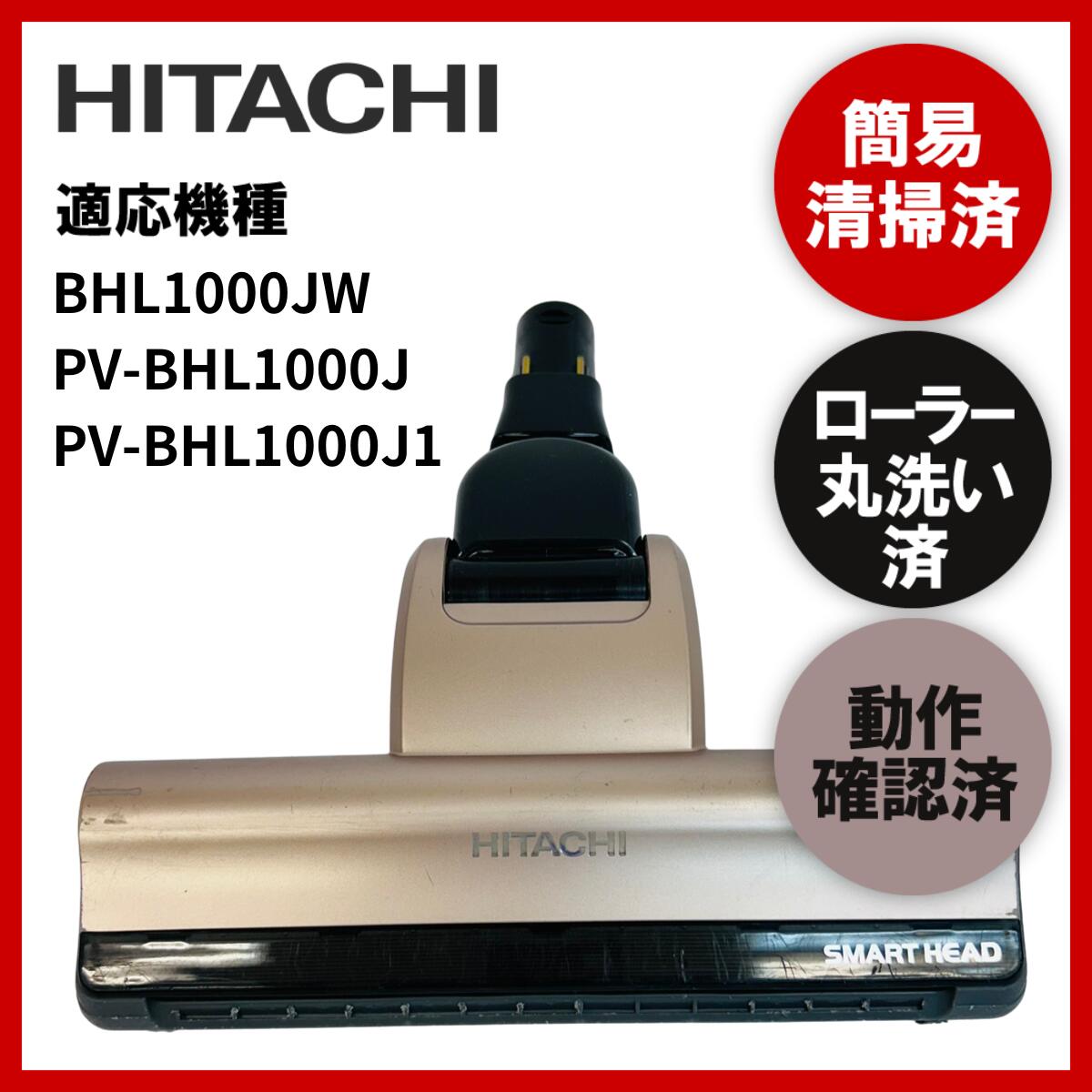 【楽天市場】【即日配送】簡易清掃・ローラー丸洗い・動作保証 HITACHI 日立 D-DP19 掃除機 ヘッド 回転ブラシ 吸い口 中古【送料無料】：VITABON JAPAN