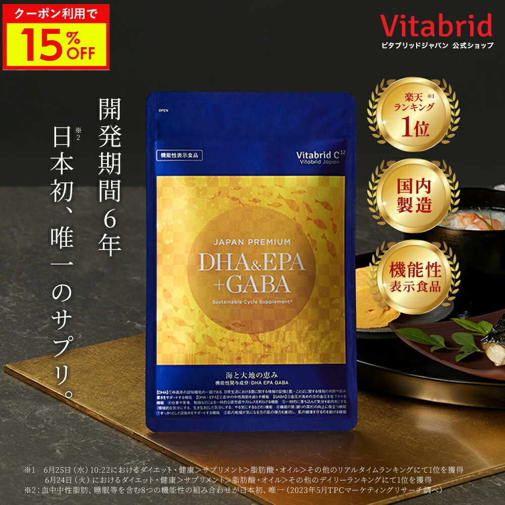 【楽天市場】\マラソン15%OFF／DHA ＆ EPA ＋ GABA サプリ 睡眠 目覚めスッキリ オールインワン 機能性表示食品 サプリメント 活気活力 血圧低下 肌弾力 乾燥 疲労感 健康 ...