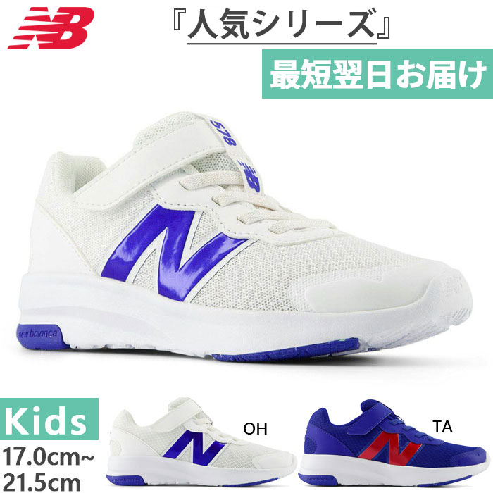 【楽天市場】ニューバランス ジュニア キッズ NB 578 v1 スニーカー シューズ 運動靴 ベルクロ マジックテープ ランニング マラソン ...