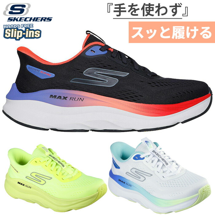 楽天市場】スケッチャーズ レディース スリップインズ マックス