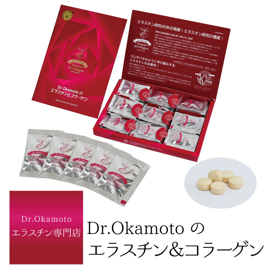 【楽天市場】Dr.Okamotoのエラスチン＆コラーゲン【ピュアエラスチン配合】【送料無料】30包入り：Dr.Okamotoエラスチン専門店
