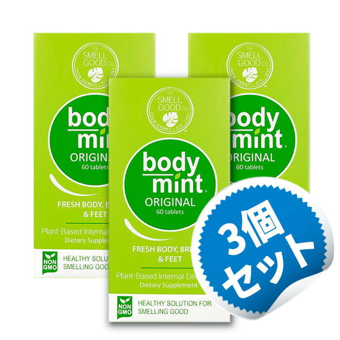 【楽天市場】【お得な3個セット】 ボディミント BODYMINT 100mg 60粒 デオドラント サプリ 匂い クロロフィル 【The ...