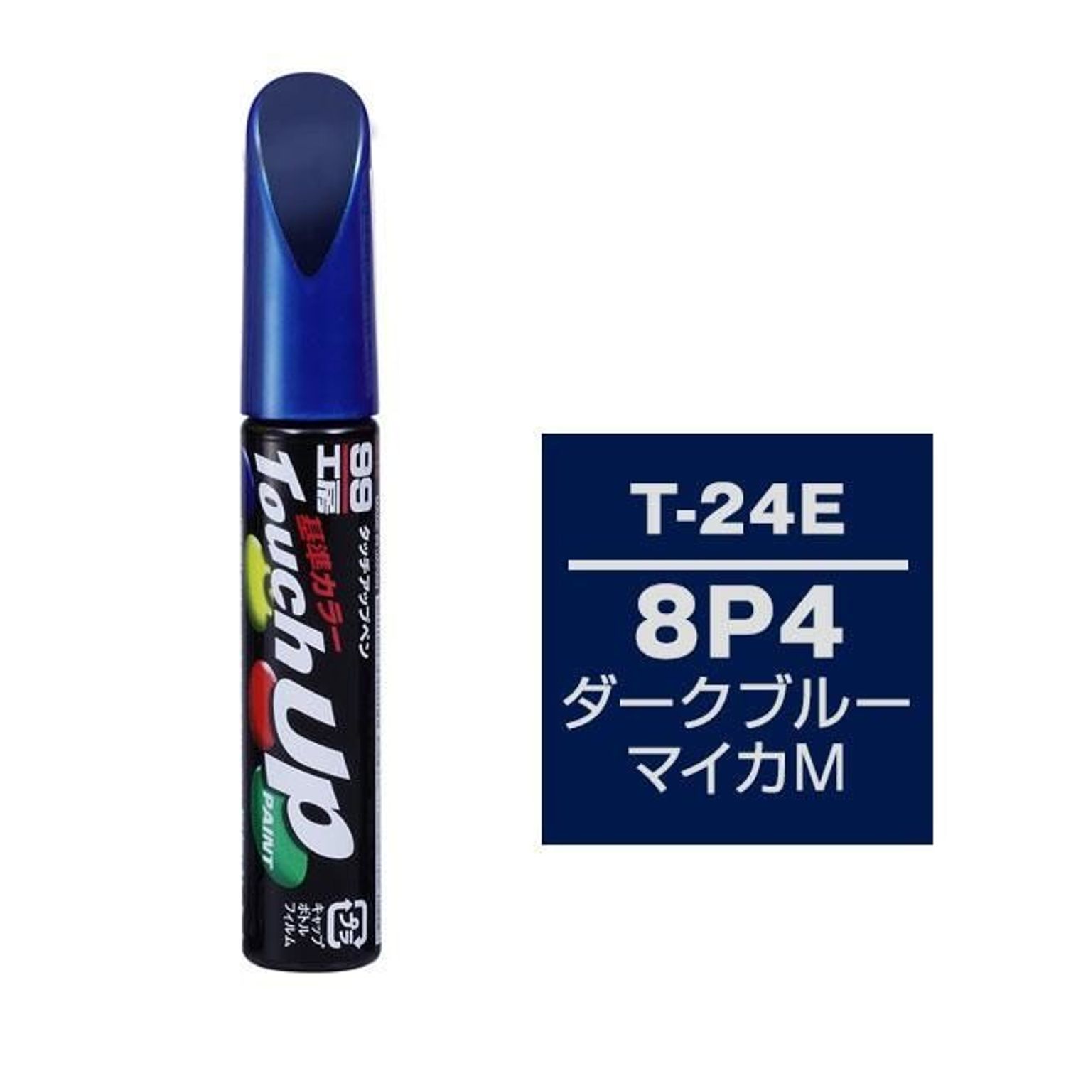 【楽天市場】タッチアップペン T-24E トヨタ／レクサス・8P4・ダークブルーマイカM：ビバホーム オンライン 楽天市場店