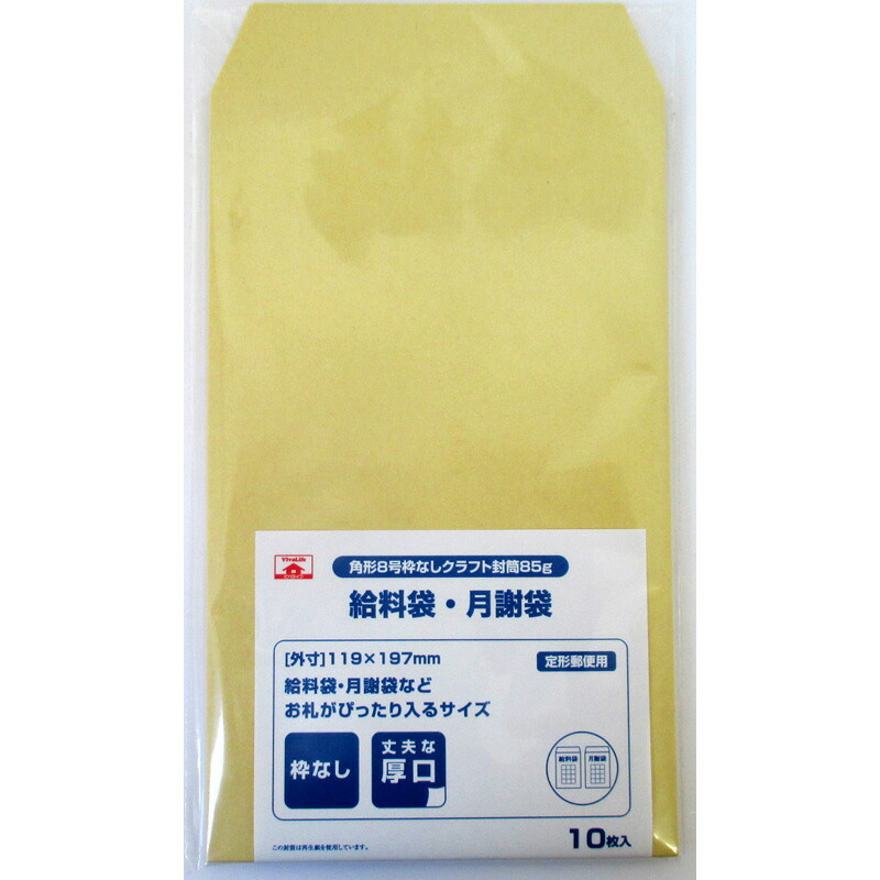 【楽天市場】角形8号枠なしクラフト封筒85g 10枚 文具 事務 封筒 印章 封筒 クラフト封筒 ビバホーム：ビバホーム オンライン 楽天市場店