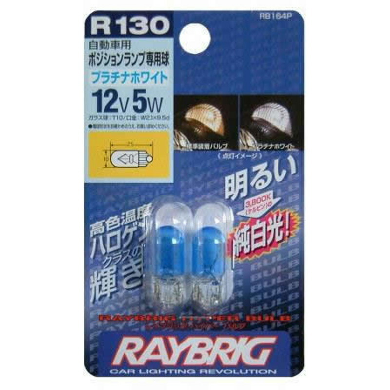 【楽天市場】スタンレー ハイパーバルブ R130 カー サイクル 電装品 電球 ランプ ホーン ビバホーム：ビバホーム オンライン 楽天市場店