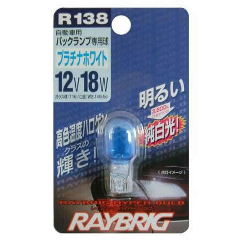 【楽天市場】スタンレー プラチナバルブ R138 カー サイクル 電装品 電球 ランプ ホーン ビバホーム：ビバホーム オンライン 楽天市場店