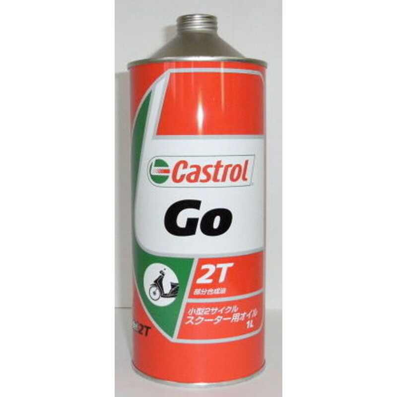 【楽天市場】カストロール GO 2T 1L カー サイクル オイル 添加剤 2サイクル ディーゼルオイル他 ビバホーム：ビバホーム オンライン 楽天市場店