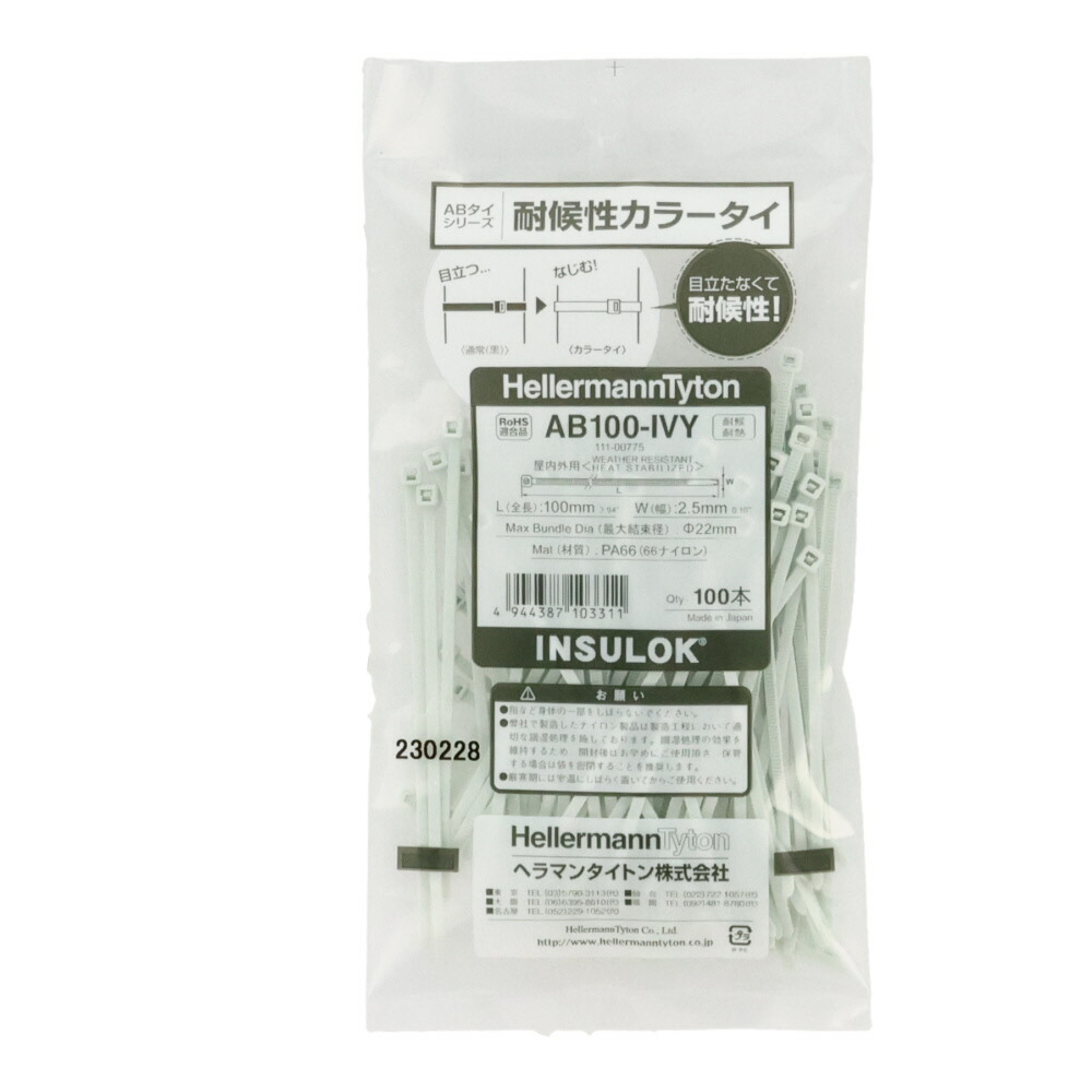 【楽天市場】ヘラマンタイトン インシュロック ABタイ 屋外用 100本 AB100-100-IVY 電設資材 電線補助部材 ビバホーム：ビバ ...