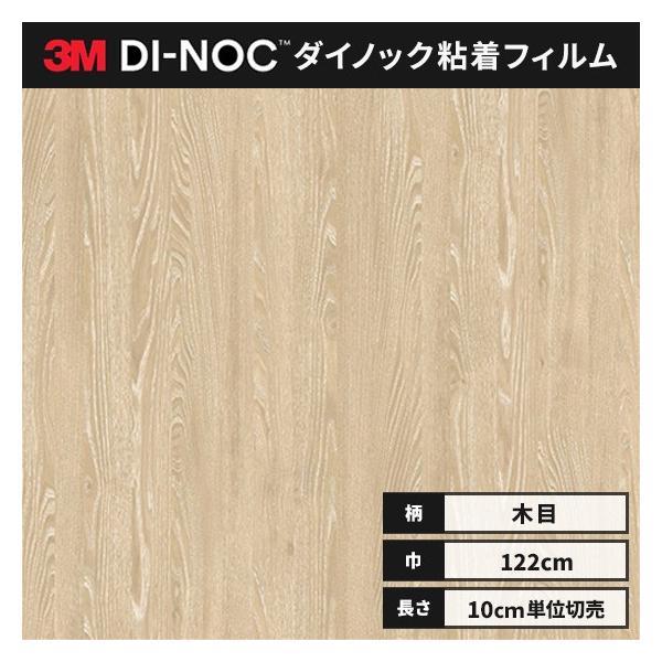 【楽天市場】送料無料 ダイノックシート 木目 粘着シート リメイクシート 3M スリーエム ラスティックウッド 122cm巾 FW-1217 ...