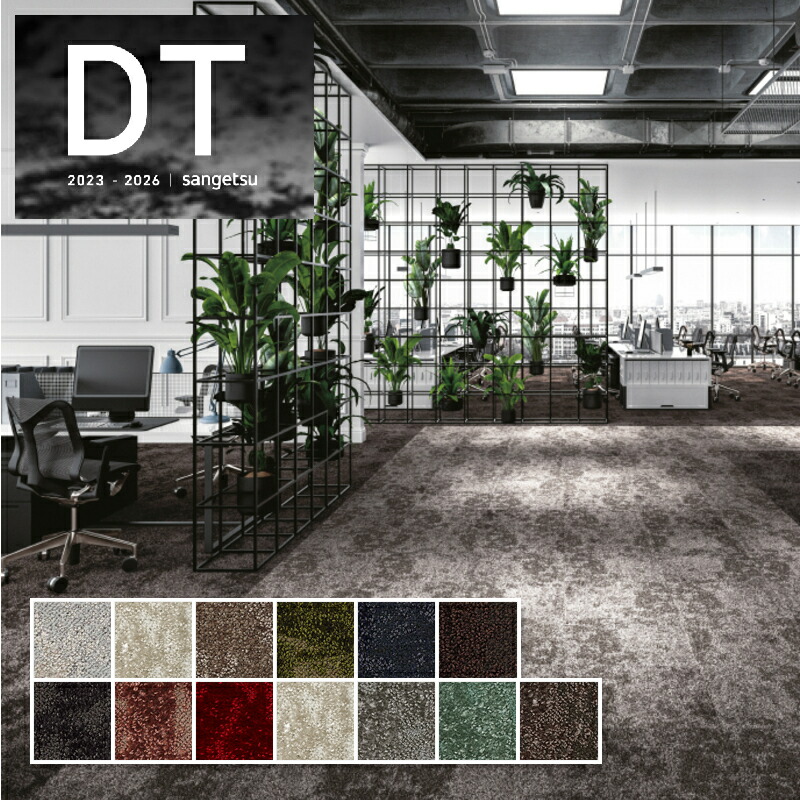 【楽天市場】DT-4250 高級タイルカーペット おしゃれ サンゲツ 安い DT：ビバ建材 壁紙クッションフロア店