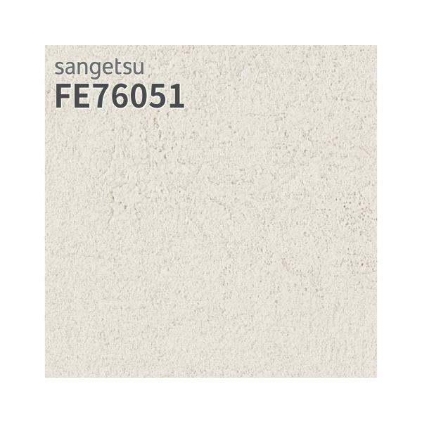 【楽天市場】FE76051 壁紙 コテ塗り 無地 ホワイト系 賃貸 補修 おしゃれ 壁紙貼り替え リフォーム のりなし サンゲツ ファイン：ビバ建材 壁紙クッションフロア店
