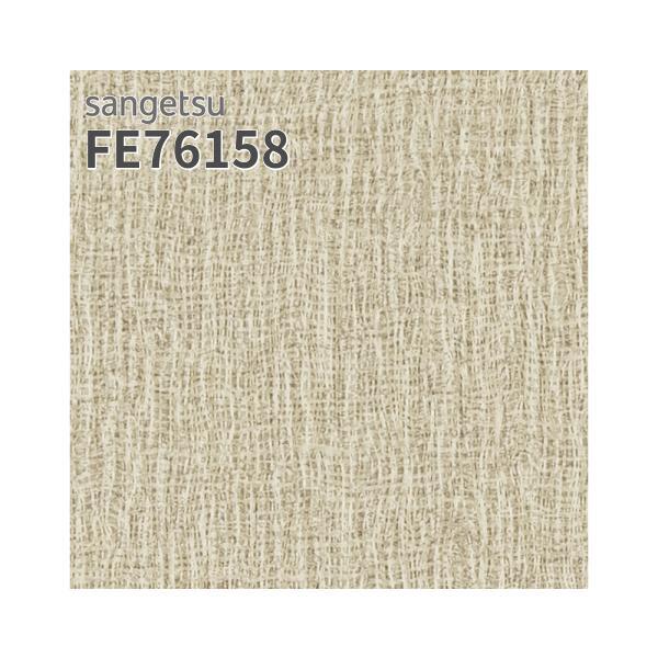 【楽天市場】FE76158 壁紙 織物調 ベージュ系 賃貸 補修 おしゃれ 壁紙貼り替え リフォーム のりなし サンゲツ ファイン：ビバ建材 壁紙クッションフロア店
