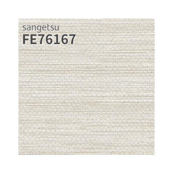 【楽天市場】FE76167 壁紙 織物調 麻 ホワイト系 賃貸 補修 おしゃれ 壁紙貼り替え リフォーム のりなし サンゲツ ファイン：ビバ建材 壁紙クッションフロア店