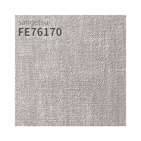 【楽天市場】FE76170 壁紙 織物調 ウレタンコート グレー系 賃貸 補修 おしゃれ 壁紙貼り替え リフォーム のりなし サンゲツ ファイン：ビバ建材 壁紙クッションフロア店
