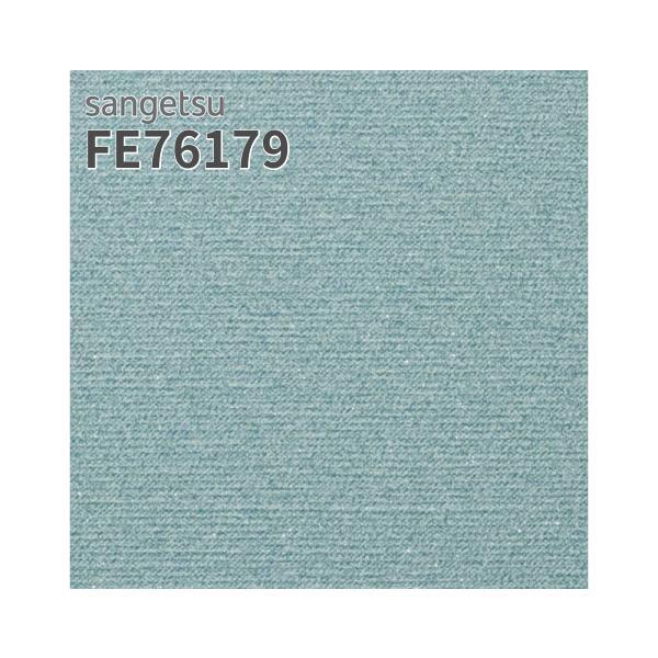 【楽天市場】FE76179 壁紙 織物調 ブルー系 アクセント 賃貸 補修 おしゃれ 壁紙貼り替え リフォーム のり付き のりなし サンゲツ ファイン：ビバ建材 壁紙クッションフロア店