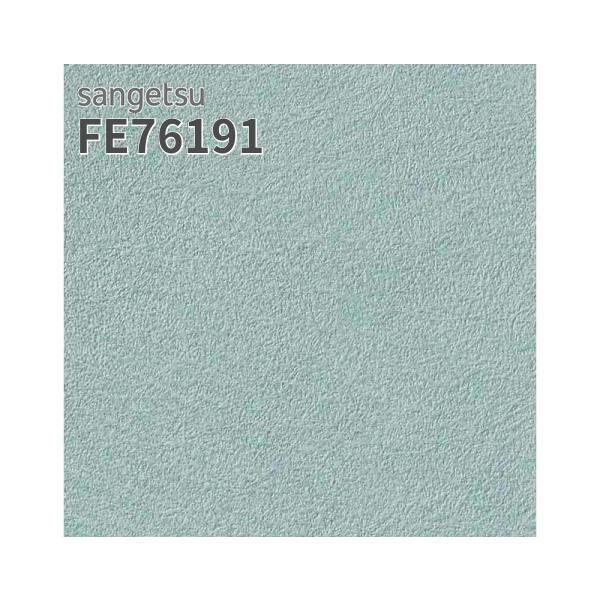 【楽天市場】FE76191 壁紙 石目調 ブルー系 賃貸 補修 おしゃれ 壁紙貼り替え リフォーム のりなし サンゲツ ファイン：ビバ建材 壁紙クッションフロア店