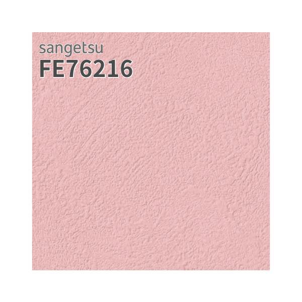 【楽天市場】FE76216 壁紙 石目調 ピンク系 ウレタンコート 賃貸 補修 おしゃれ 壁紙貼り替え リフォーム のり付き のりなし サンゲツ ファイン：ビバ建材 壁紙クッションフロア店