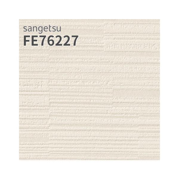 【楽天市場】FE76227 壁紙 ベーシック ホワイト系 賃貸 補修 リビング おしゃれ 壁紙貼り替え リフォーム のり付き のりなし サンゲツ ファイン：ビバ建材 壁紙クッションフロア店