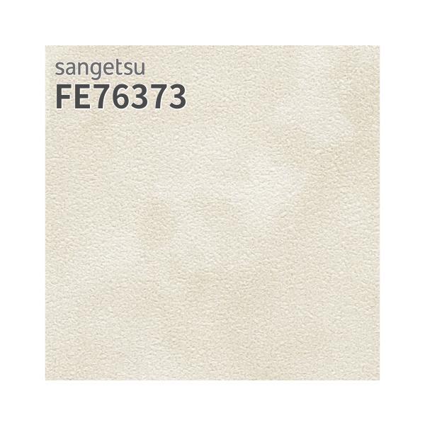 【楽天市場】FE76373 壁紙 オニックス 高級感 フィルム汚れ防止 水回り おしゃれ 壁紙貼り替え リフォーム のりなし サンゲツ ファイン：ビバ建材 壁紙クッションフロア店
