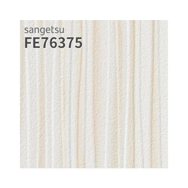 【楽天市場】FE76375 壁紙 ストライプ フィルム汚れ防止 賃貸 補修 水回り おしゃれ 壁紙貼り替え リフォーム のりなし サンゲツ ファイン：ビバ建材 壁紙クッションフロア店