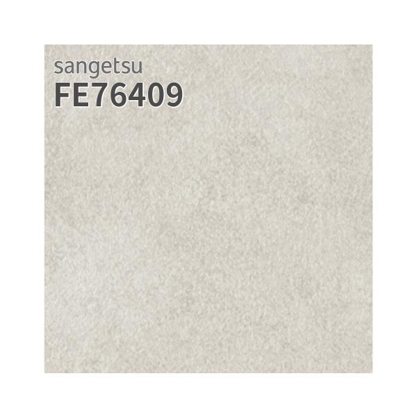【楽天市場】FE76409 壁紙 コンクリート調 グレー系 スーパー耐久性 ペット おしゃれ リフォーム のり付き のりなし サンゲツ ファイン：ビバ建材 壁紙クッションフロア店