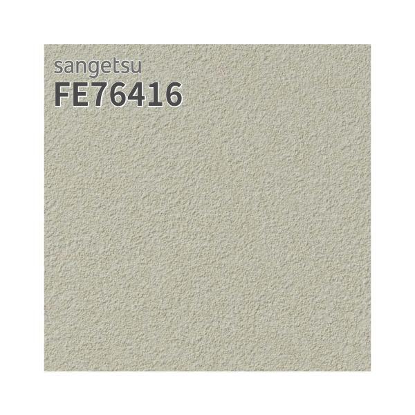 【楽天市場】FE76416 壁紙 石目調 無地 グリーン系 スーパー耐久性 ペット おしゃれ 壁紙貼り替え リフォーム のり付き のりなし サンゲツ ファイン：ビバ建材 壁紙クッションフロア店