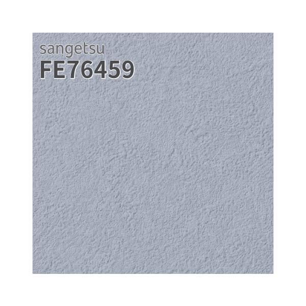【楽天市場】FE76459 壁紙 石目調 ブルー系 ベーシック 吸放湿壁紙 賃貸 おしゃれ 壁紙貼り替え リフォーム のりなし サンゲツ ファイン：ビバ建材 壁紙クッションフロア店