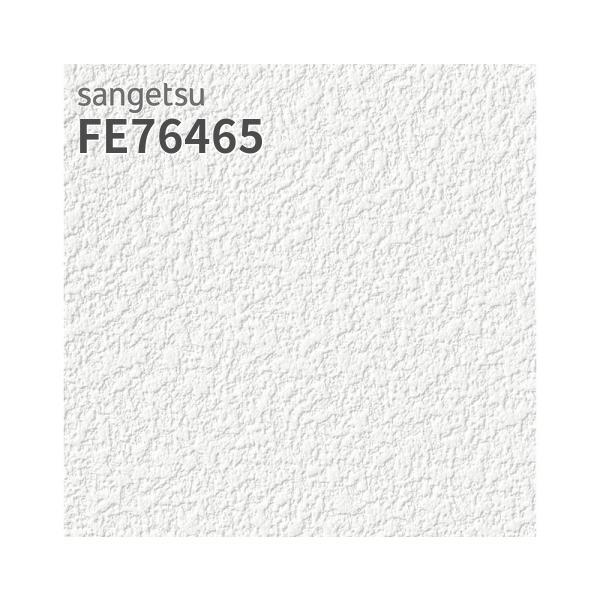【楽天市場】FE76465 壁紙 ホワイト系 天井 吸放湿壁紙 賃貸 補修 おしゃれ 壁紙貼り替え リフォーム のりなし サンゲツ ファイン：ビバ建材 壁紙クッションフロア店