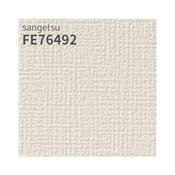 【楽天市場】FE76492 壁紙 織物調 ベーシック 天井 賃貸 補修 おしゃれ 壁紙貼り替え リフォーム のり付き のりなし サンゲツ ファイン：ビバ建材 壁紙クッションフロア店