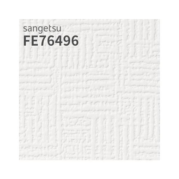 【楽天市場】FE76496 壁紙 ホワイト系 ルームエアー 消臭 天井 賃貸 補修 おしゃれ 壁紙貼り替え リフォーム のり付き のりなし サンゲツ ファイン：ビバ建材 壁紙クッションフロア店