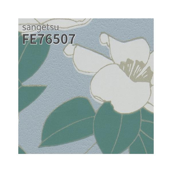 【楽天市場】FE76507 壁紙 和 和柄 和風 花柄 日本画 上品 賃貸 補修 和室 おしゃれ 壁紙貼り替え リフォーム のりなし サンゲツ ファイン：ビバ建材 壁紙クッションフロア店