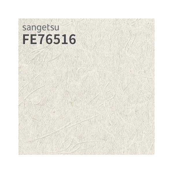 【楽天市場】FE76516 壁紙 和 和柄 和風 和紙 ホワイト系 ウレタンコート 賃貸 補修 和室 おしゃれ リフォーム のりなし サンゲツ ファイン：ビバ建材 壁紙クッションフロア店