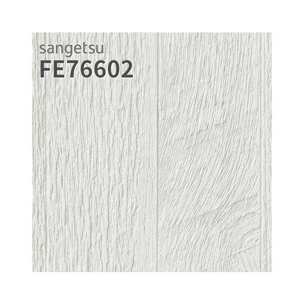 【楽天市場】FE76602 壁紙 木目調 モダン 賃貸 補修 リビング キッチン トイレ おしゃれ 壁紙貼り替え リフォーム のり付き のりなし サンゲツ ファイン：ビバ建材 壁紙クッションフロア店