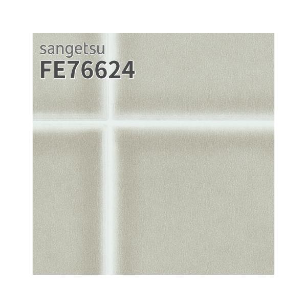 【楽天市場】FE76624 壁紙 タイル調 陶器 正方形タイル グレー系 賃貸 水回り おしゃれ 壁紙貼り替え リフォーム のり付き のりなし サンゲツ ファイン：ビバ建材 壁紙クッションフロア店