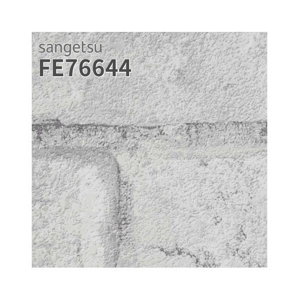【楽天市場】FE76644 壁紙 レンガ調 西海岸風 賃貸 補修 リビング キッチン おしゃれ 壁紙貼り替え リフォーム のり付き のりなし サンゲツ ファイン：ビバ建材 壁紙クッションフロア店