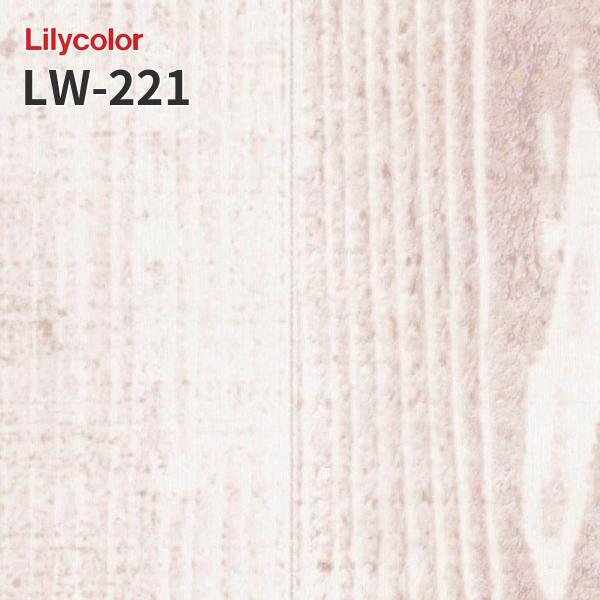 【楽天市場】LW-221 のりつき壁紙 のりなし壁紙 WILL リリカラ 賃貸 補修：ビバ建材 壁紙クッションフロア店