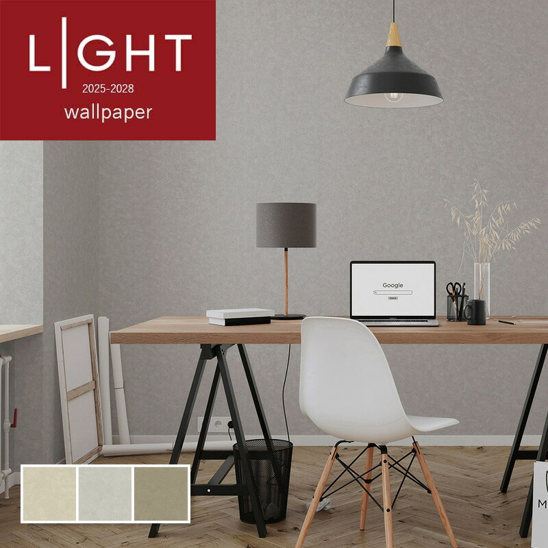【楽天市場】壁紙 おしゃれ diy 賃貸 リフォーム 貼替 リビング リリカラ LIGHT クロス のりなし のり付き：ビバ建材 壁紙クッションフロア店