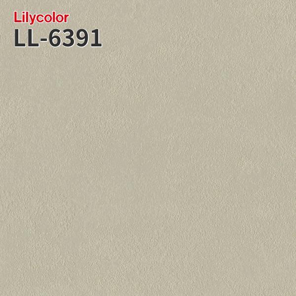 【楽天市場】LL-6391 織物調 のりなし壁紙 LIGHT リリカラ 賃貸 補修：ビバ建材 壁紙クッションフロア店