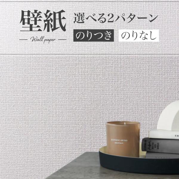 【楽天市場】【最安値に挑戦中】【送料無料】 壁紙 織物調 ベージュ系 シンプル 賃貸 補修 壁紙貼り替え のりなし クロス おしゃれ シンコール 量産クロス 1m単位販売 SLP203：ビバ ...