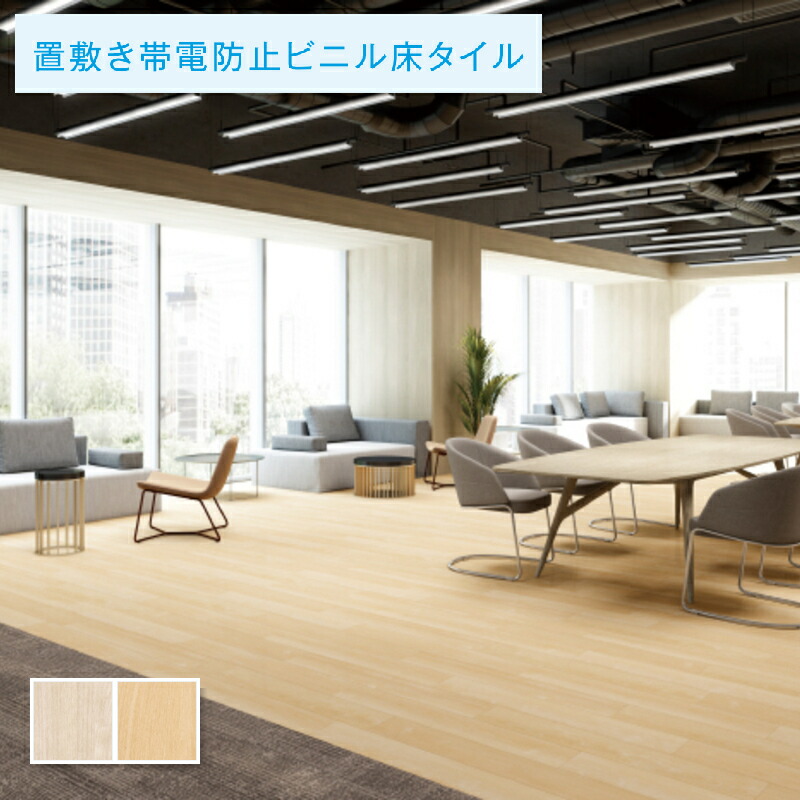 【楽天市場】置敷きタイル サンゲツ 5mm厚 フロアタイル ミルトバーチ 1ケース販売 12枚入(約2.0平米)：ビバ建材 壁紙クッションフロア店