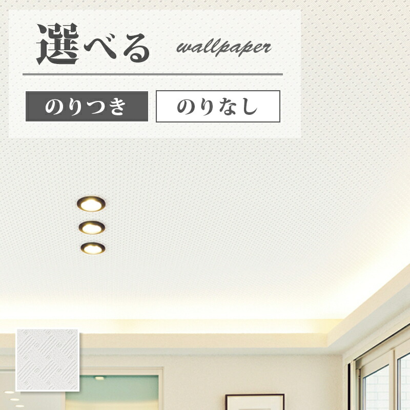 【楽天市場】FE76497 壁紙 ホワイト系 白系 シンプル ベーシック 賃貸 補修 天井におすすめ おしゃれ 壁紙貼り替え リフォーム のり付き のりなし サンゲツ ファイン：ビバ建材 壁紙 ...