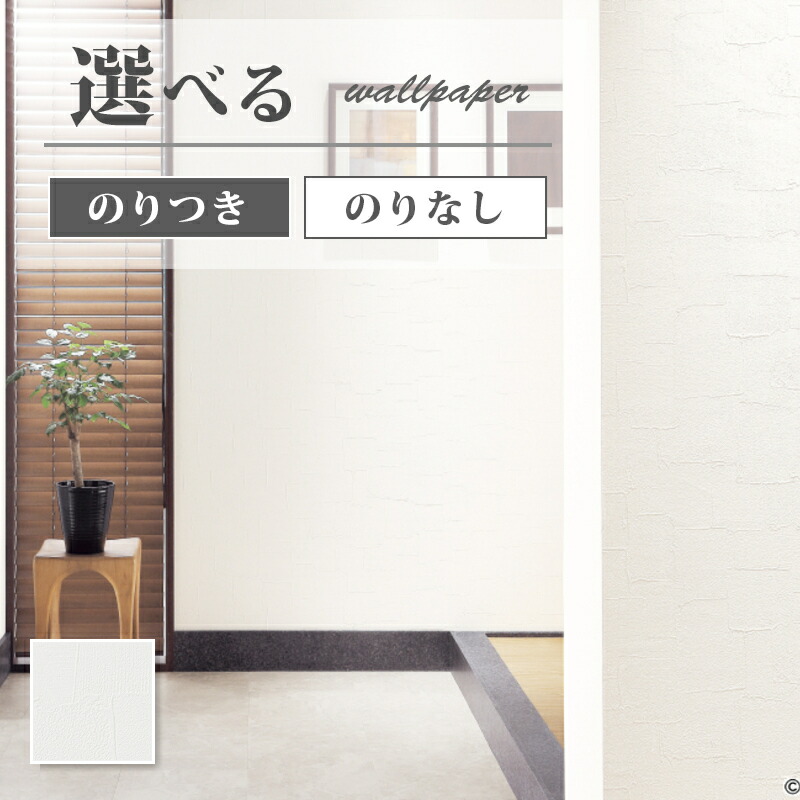 【楽天市場】FE76439 壁紙 石目調 塗り調 ホワイト系 白系 べーシック EB フィルム 賃貸 補修 おしゃれ 壁紙貼り替え リフォーム のり付き のりなし サンゲツ ファイン：ビバ建材 ...