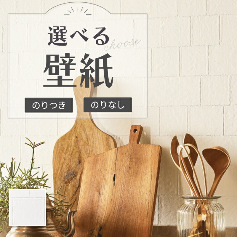 【楽天市場】RE55674 壁紙 タイル調 陶器質 ホワイト系 白系 のりなし クロス サンゲツ：ビバ建材 壁紙クッションフロア店