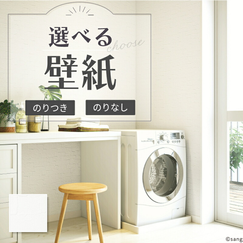 【楽天市場】RE55545 壁紙 石目調 塗り調 ホワイト系 白系 吸放湿 のり付き のりなし クロス サンゲツ：ビバ建材 壁紙クッションフロア店