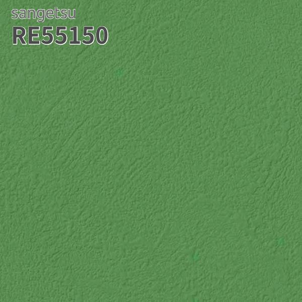 【楽天市場】RE55150 壁紙 サンゲツ リザーブ のりなし のり付き クロス：ビバ建材 壁紙クッションフロア店