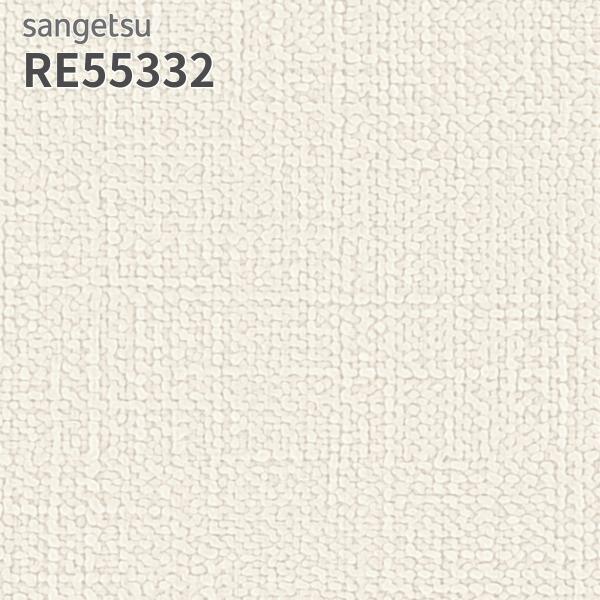 【楽天市場】RE55332 壁紙 サンゲツ リザーブ のりなし のり付き クロス：ビバ建材 壁紙クッションフロア店