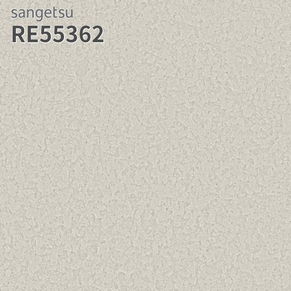【楽天市場】RE55362 壁紙 サンゲツ リザーブ のりなし のり付き クロス：ビバ建材 壁紙クッションフロア店